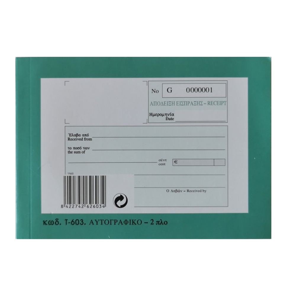 Double Receipt – office stationery and supplies